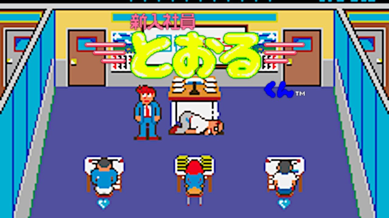 Shinnyuushain Tooru Kunmikie Arcade 1st Loop 新入社員とおるくん Youtube 6399