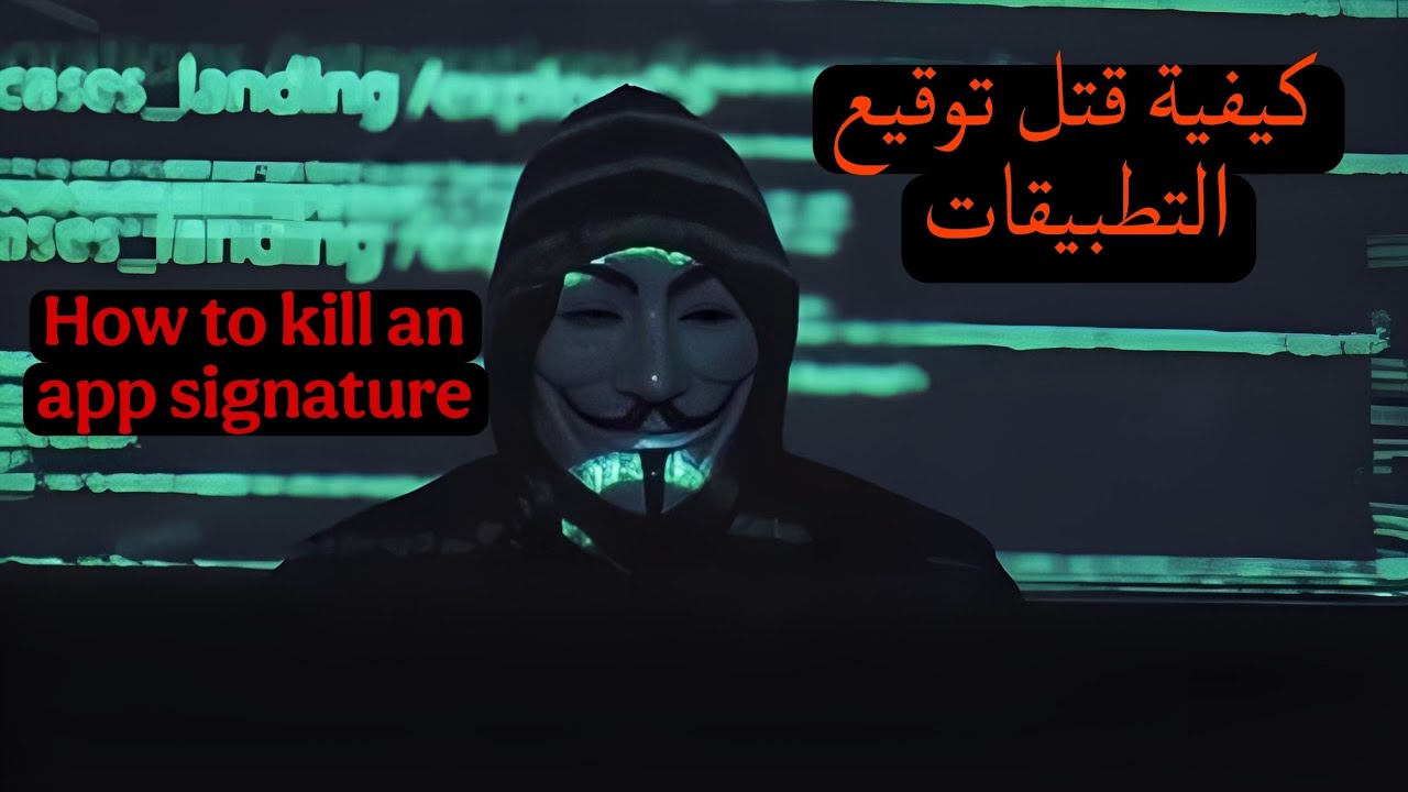 طريقة قتل توقيع البرامج || الهندسة العكسية mt manager kill signature 🔥 ...
