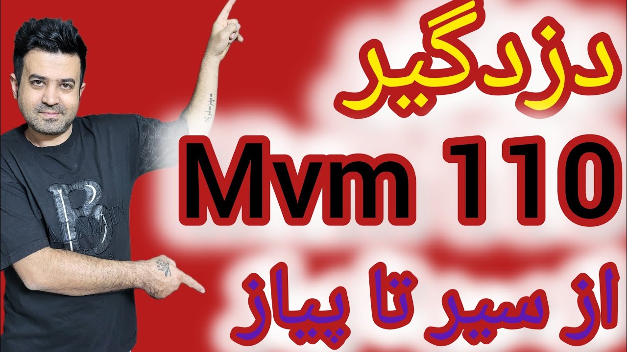 آموزش دزدگیر MVM110 - YouTube