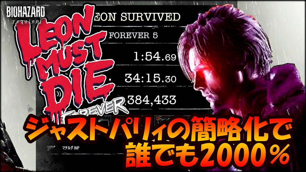 簡単なジャストパリィの方法を使ってFOREVER5で斧だけのクリアを目指す【バイオ9 LMDF】 - YouTube