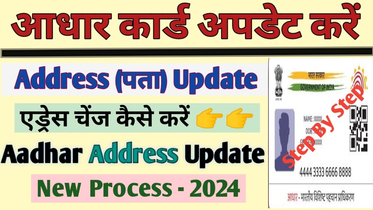 How To Update Address In Aadhar Card Online | Aadhar Card Address ...