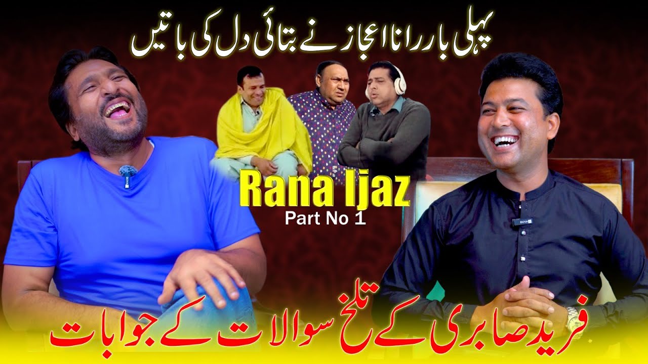 Fareed Sabri Podcast Featuring Rana Ijaz 🎙 | Fun Time With Rana Ijaz 😆 ...