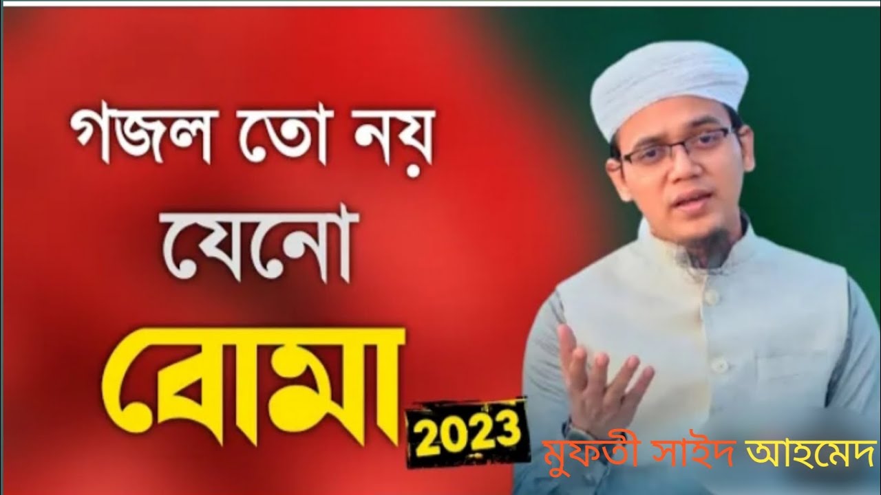 গজল তো নয় যেনো বোমা 2024। Kalarab Ghazal! Kalarab Gojol! Gojol! Ghazal ...