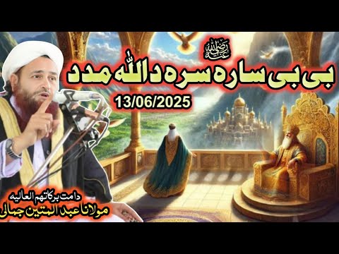 Emotional bayan maulana Abdul matin jamali saib| D Allah D fazal intehaa | Molana abdull matin