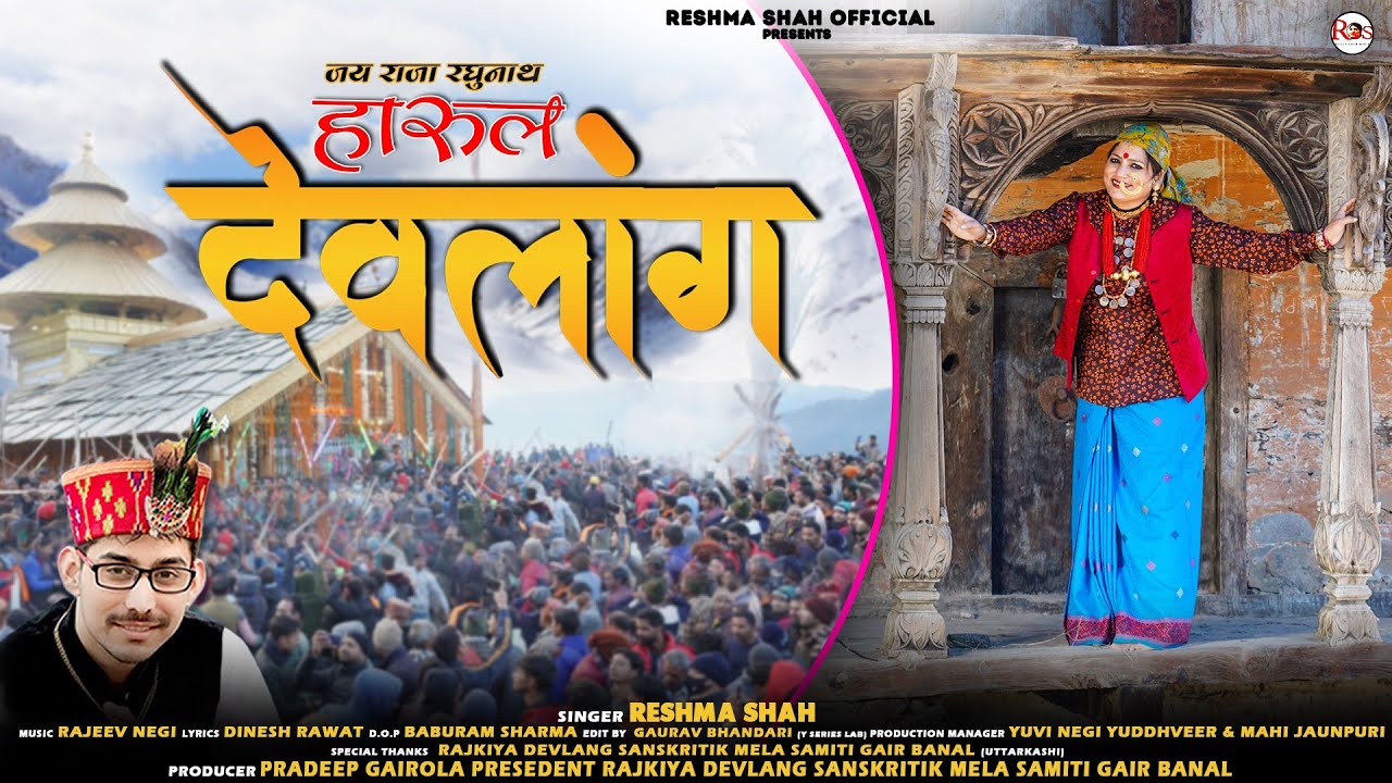 (DEVLANG) Jai Raja Raghunath | Reshma Shah| New Latest Harul 2022 | # ...