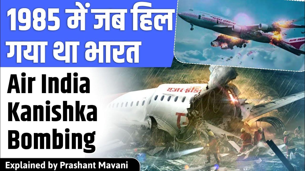 Air India Kanishka bombing - Know all about it - YouTube