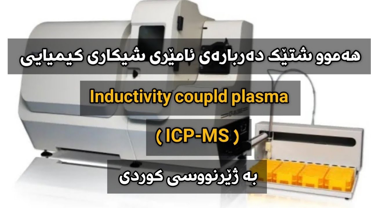 ICP-MS chemical instrument, Principle and everything about it ...