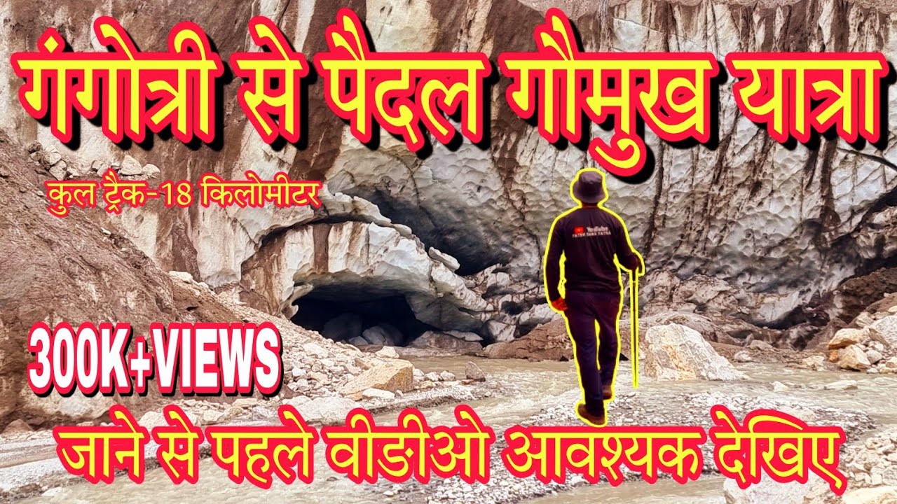 Gaumukh Tapovan Trek | Gangotri To Gaumukh Yatra | Gomukh Darshan ...