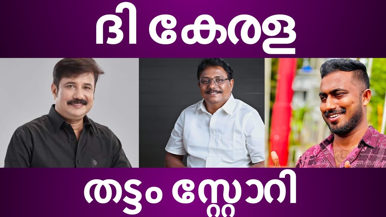 K Anil Kumar | Am Arif MP | Thattam | തട്ടം - YouTube