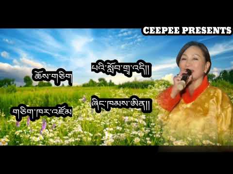 OLD BHUTANESE SONG GAW PHINSUM BY DECHEN PEM 
