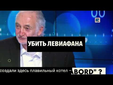 УБИТЬ ЛЕВИАФАНА: Заставка канала Игоря Шнуренко - YouTube