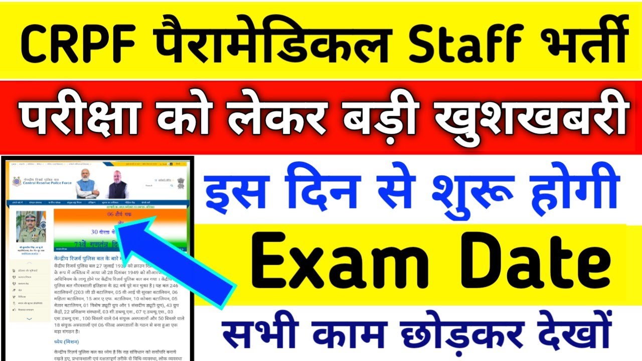 CRPF Paramedical Exam Date CRPF Online List CRPF Paramedical Staff crpf-paramedical-exam-date-crpf-online-list-crpf-paramedical-staff