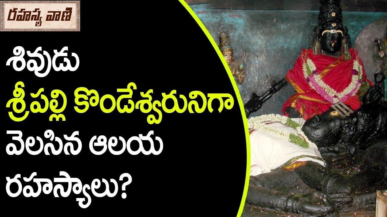 History Of Pallikondeswara Swamy Temple Surutapalli - Rahasyavaani ...