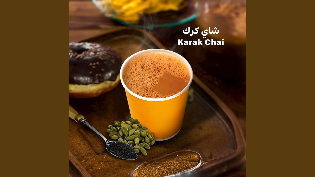 إذا مايشرب شاي كرك دماغ مال انت يجي خربان (Kark Tea) - YouTube