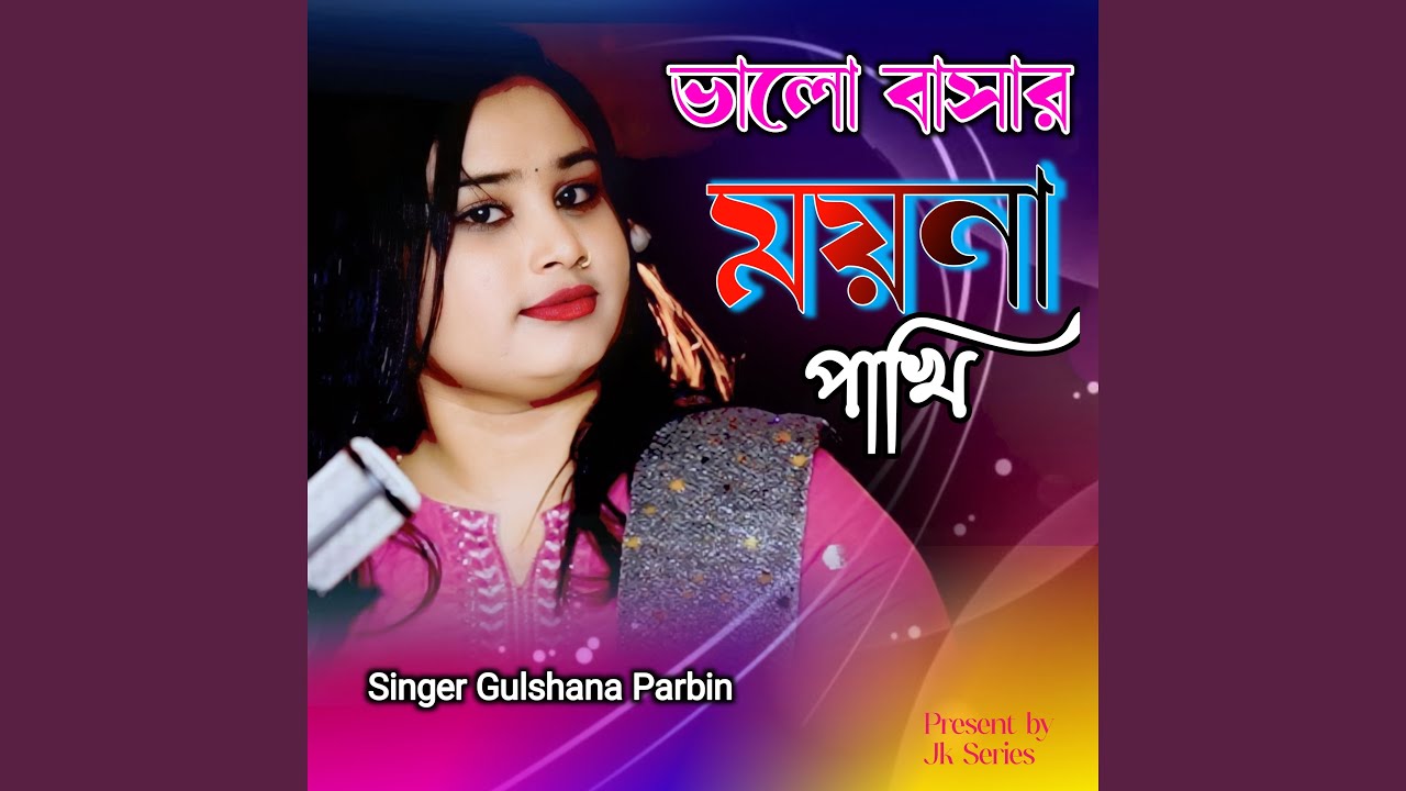 Valo bashar moina pakhi - YouTube