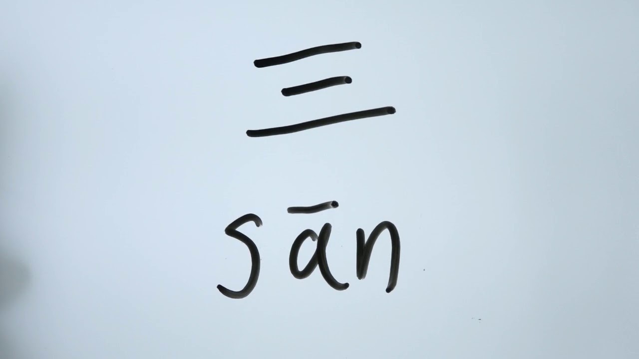 How to write Three in Chinese | how to write Chinese letters | How to ...