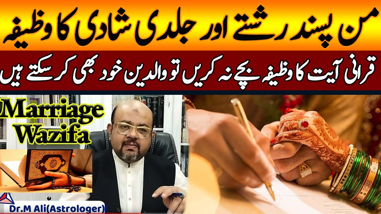 Shadi Ka Wazifa | Wazifa For Marriage | Dr Muhammad Ali - YouTube