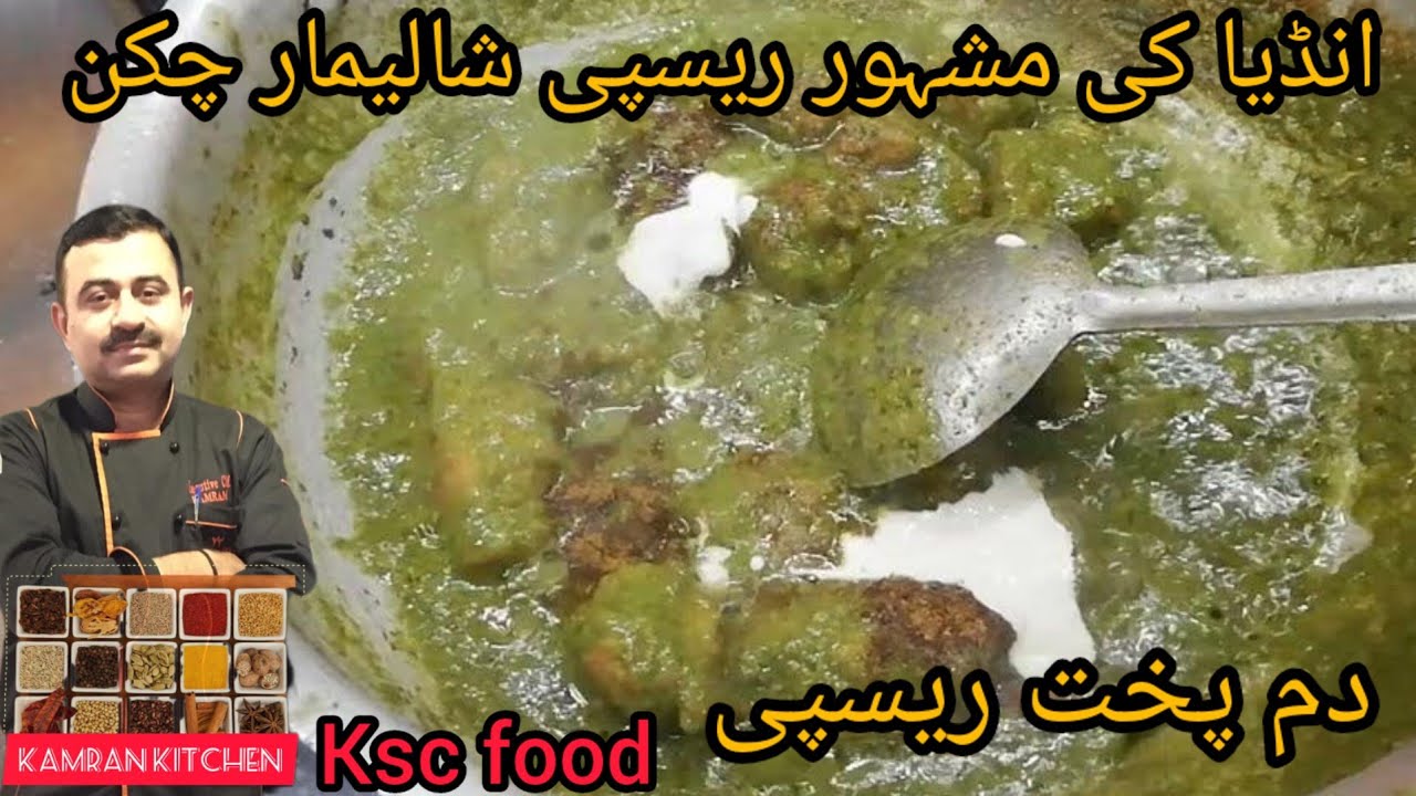 Shalimar chicken | Mughalai Indian racpi | Dumpukht chicken ezy Home ...