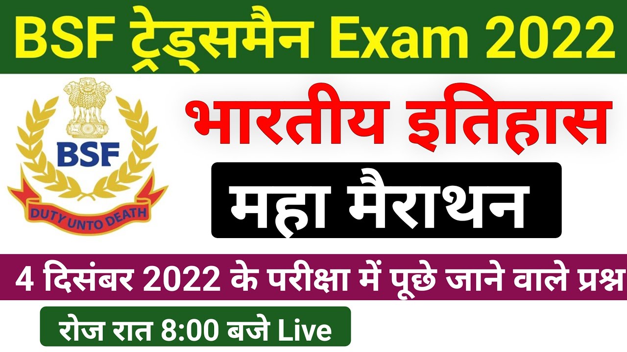 BSF Tradesman Exam Online Class !! Static GK GS Rapid Fire Class | BSF ...