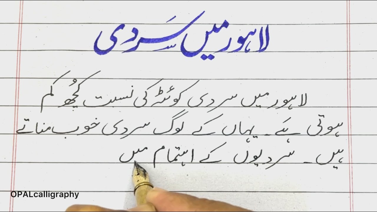 Urdu Handwriting Practice with Fountain pen-Topic Sardi(winter season ...