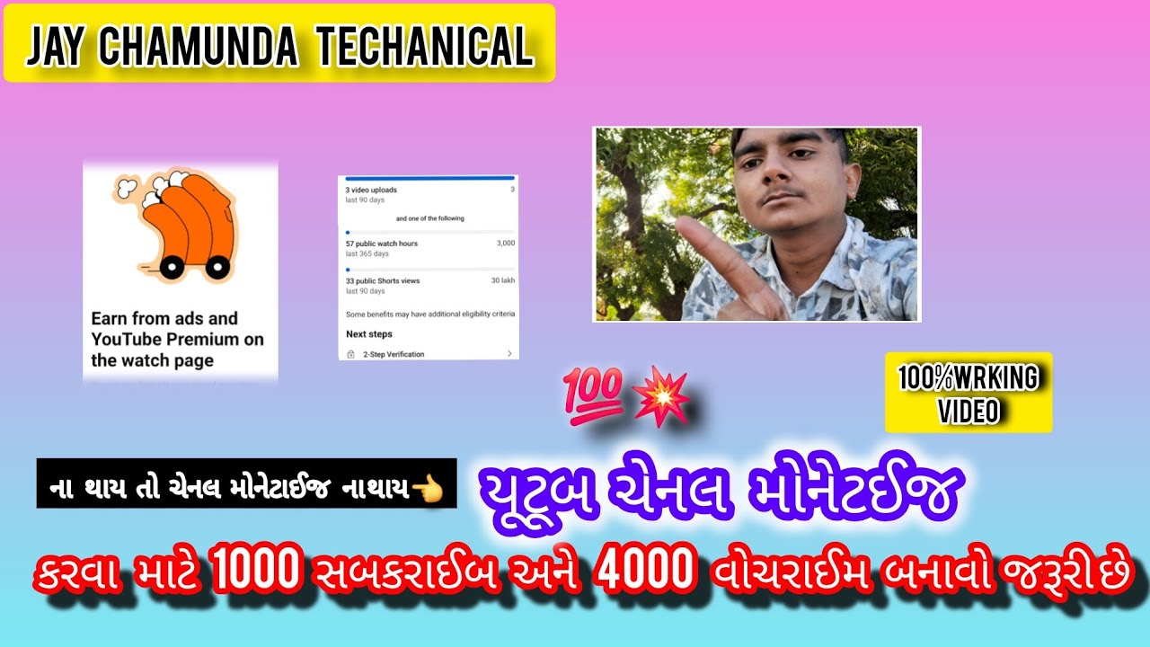 ચેનલ મોનેટાઈજ કરવા માટે 1000 👈 સબકરાઈબ અને 4000 વોચટાઈમ જરૂરી છે || JAY CHAMUNDA TECHANICAL # ...