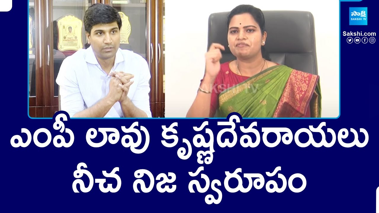 Vidadala Rajini Shocking Comments, MP Lavu Krishnadevaraya Took my Call ...