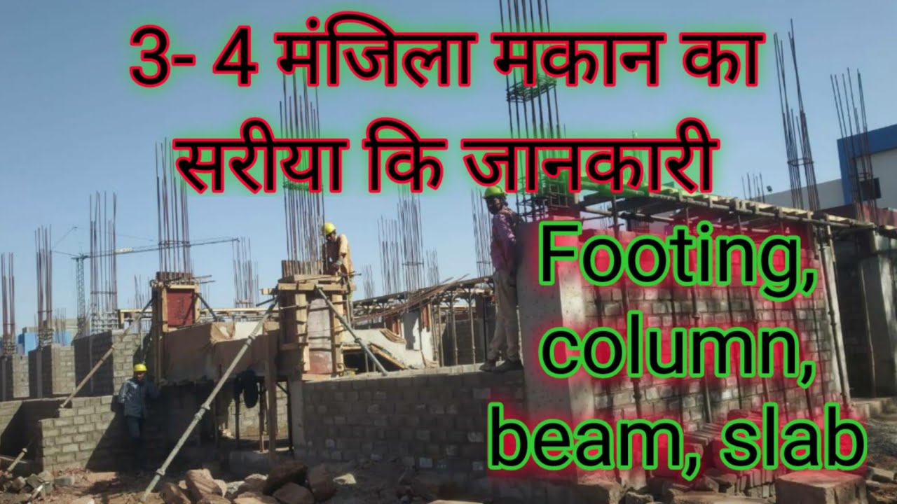 steel details of 3 story building. 3 से 4 मंजिला मकान का सरीया|column ...