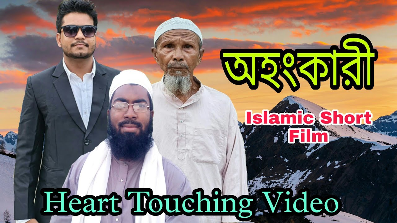 অর্থ ক্ষমতার অহংকার ! Ohonkari Story ! Heart Touching Islamic Short ...