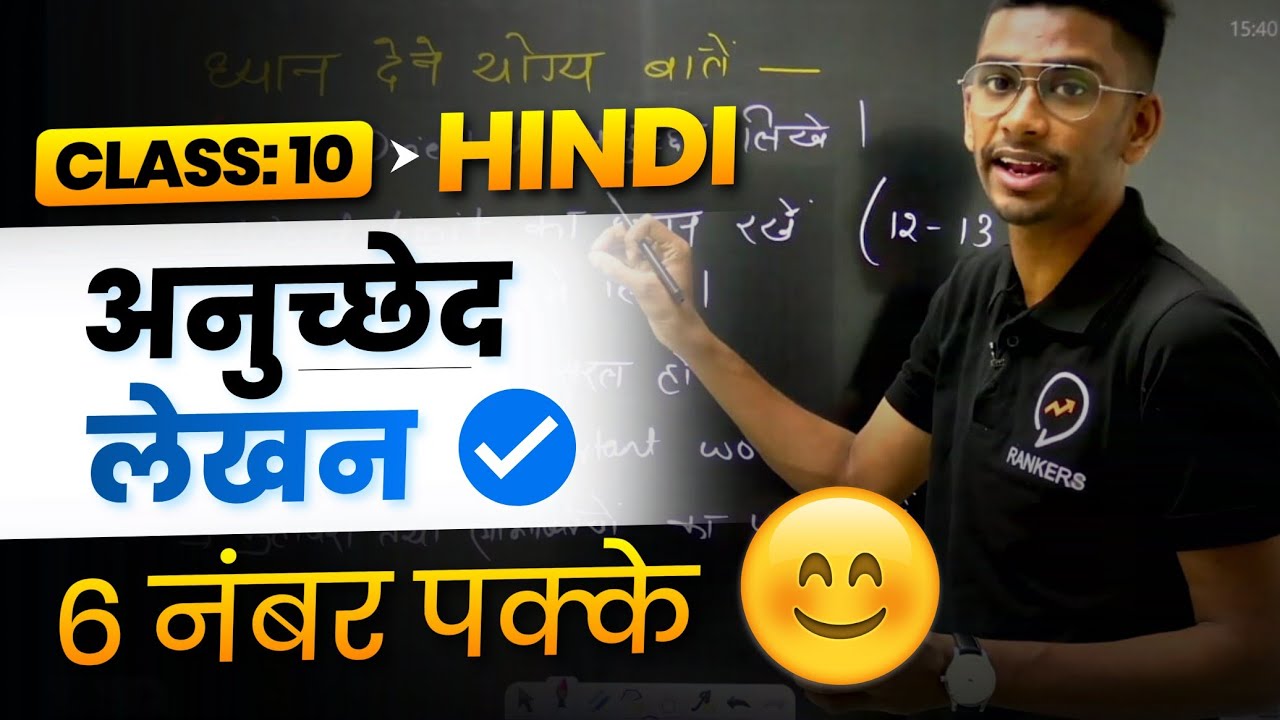 Anuched Lekhan Class 10 Anuched Lekhan Format anuched-lekhan-class-10-anuched-lekhan-format