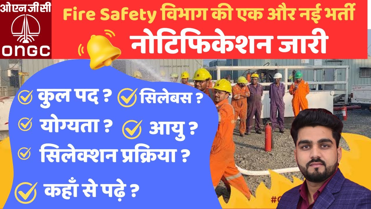 ONGC-Fire Safety Technician/Executive Vacancy 2024॥ONGC New FireSafety ...