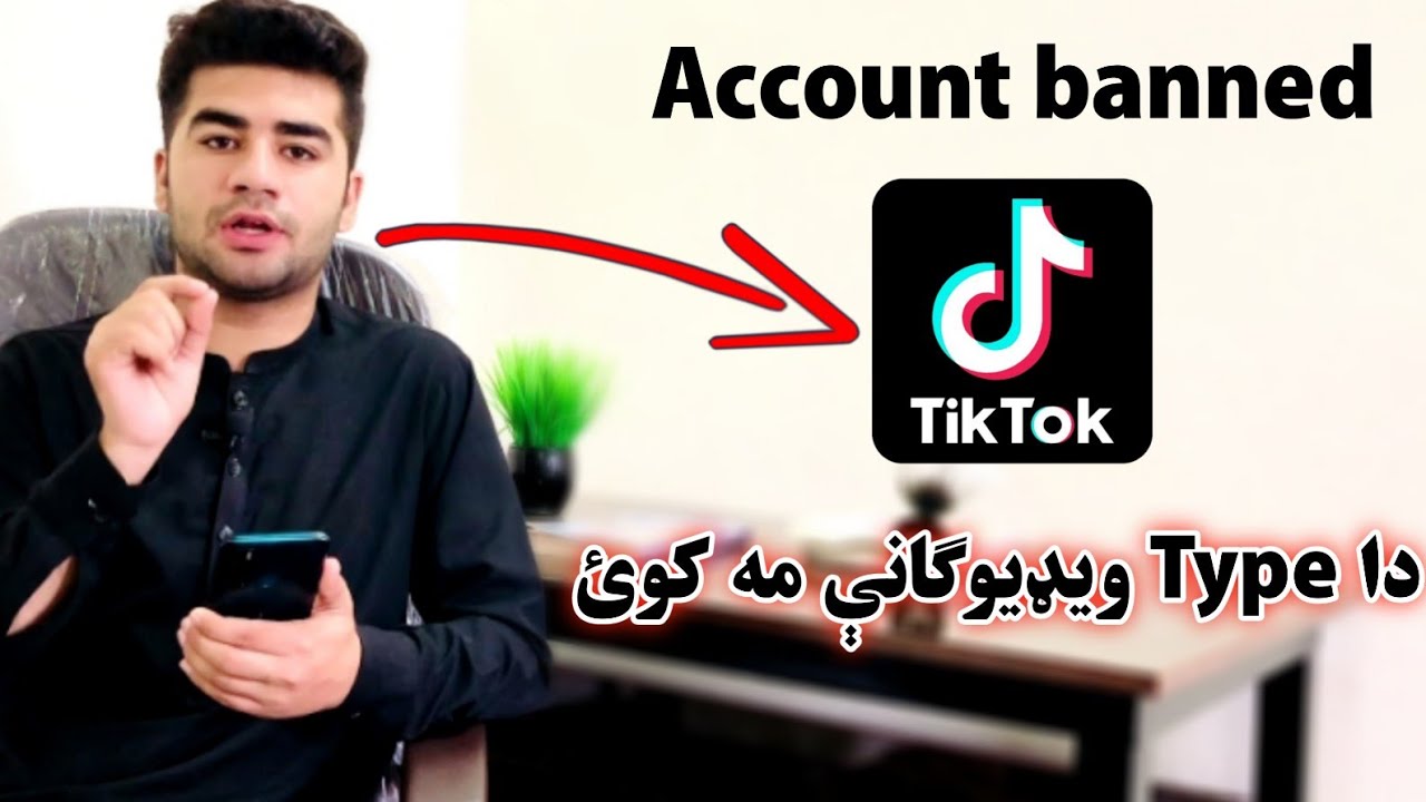 Tik tok community guidelines | دا Type ویډیوګانې مه کوئ - YouTube