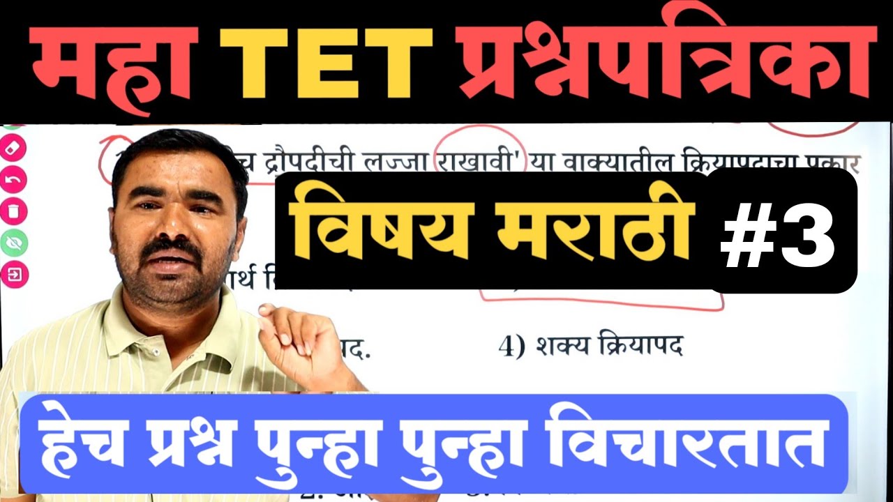 महा TET प्रश्नपत्रिका | TET Question Paper | TET Model Question Paper ...