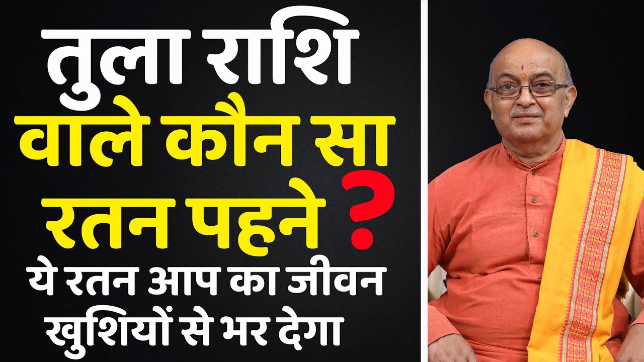 Tula Rashi Wale Kon Sa Ratan Pahne - YouTube