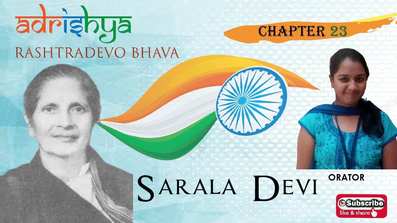 Sarala Devi | ಸರಳಾ ದೇವಿ |Founder of 1st women organisation in India ...