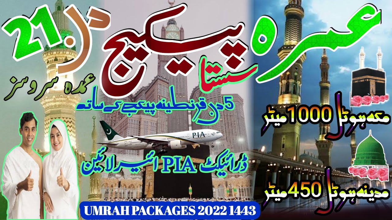 21 Days SASTA Umrah Package 2022||21Din KA SASTA Tareen Package||Umrah ...