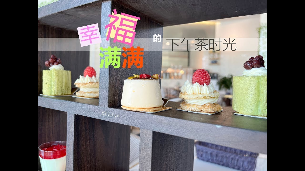 High tea in Singapore: SPRUCE, HillV2 | Hillview MRT 幸福满满的下午茶，谁不爱？新加坡 ...