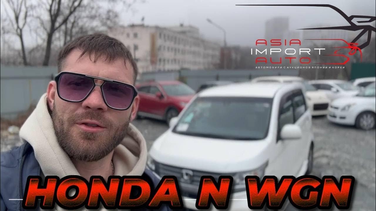 Забрали с СВХ HONDA N WGN - YouTube