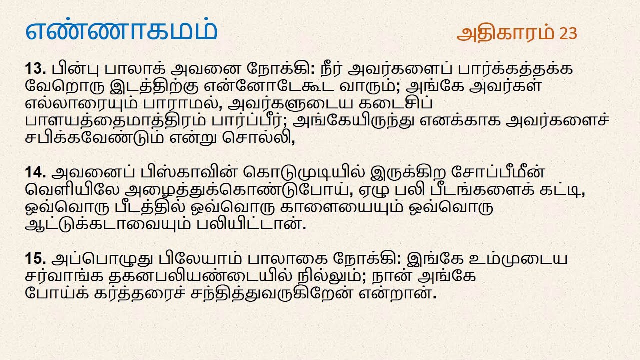 Numbers Chapter 23 | Tamil Audio Bible - YouTube