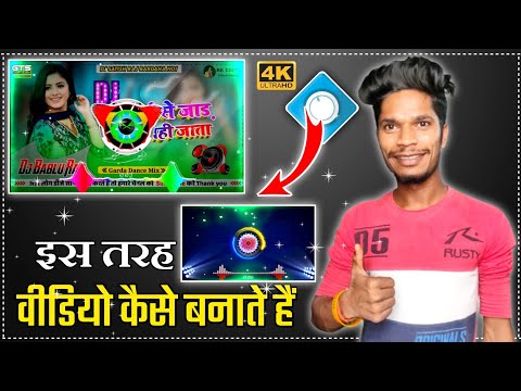 Dj Song Ka Video kaise Banate Hai | Avee Player Se Song Ka Video kaise Banaye 2021