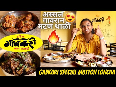 Best Place For Mutton Loncha | Kolhapuri Mutton Bhakri Thali | Special ...
