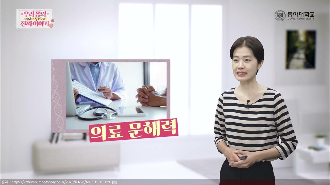 [동아대학교/K-MOOC] 의사가 알려주는 우리 몸의 진짜 이야기 홍보 영상 - YouTube