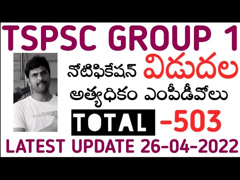 Tspsc గ్రూప్-1 నోటిఫికేషన్ విడుదల || ts Group 1 vacancies 2022 || Ts ...