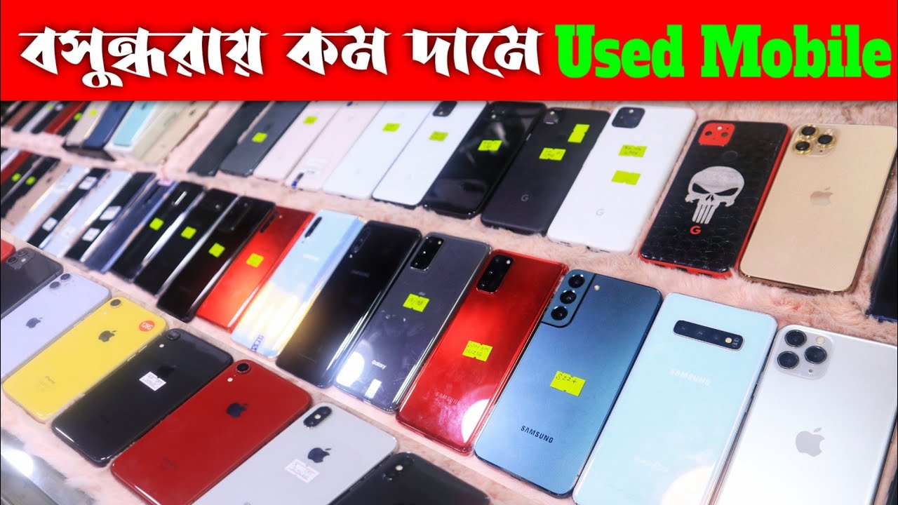 used iPhone price in Bangladesh || used mobile phone price in BD ...