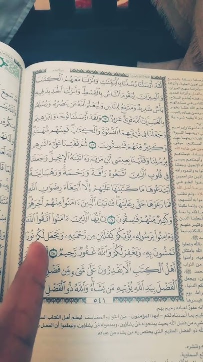 {يا أيها الذين آمنوا اتقوا الله وآمنوا برسوله يؤتكم كفلين من رحمته