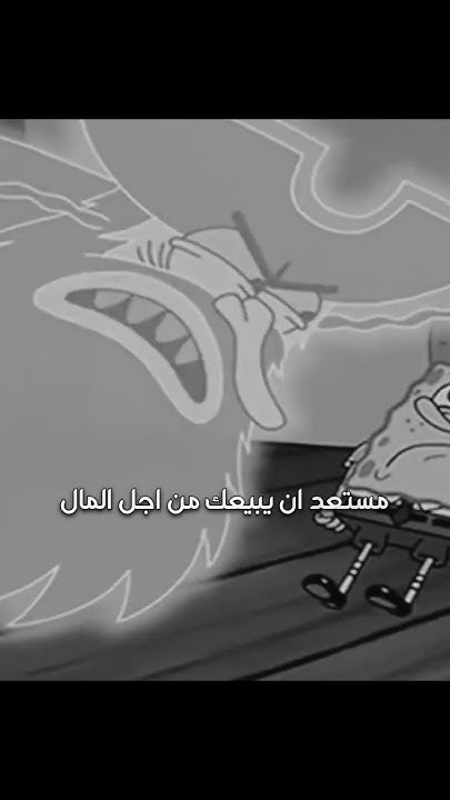 مستر سلطع يبيع اسبونش بوب من أجل المال🥺💔 Youtube