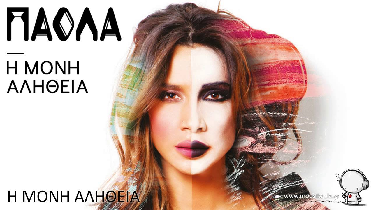 Paola | I Moni Alithia | I Moni Alithia HD - YouTube