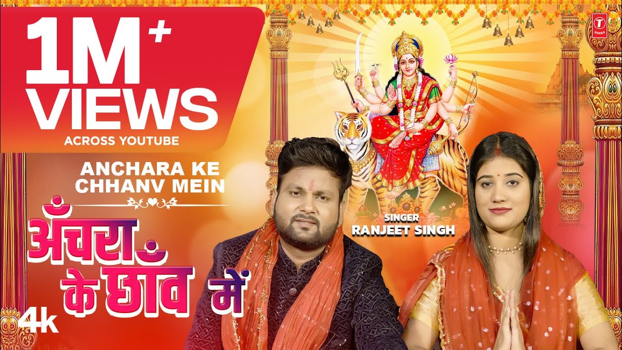 #video ANCHARA KE CHHANV MEIN | Latest Bhojpuri Devi Geet 2023 ...
