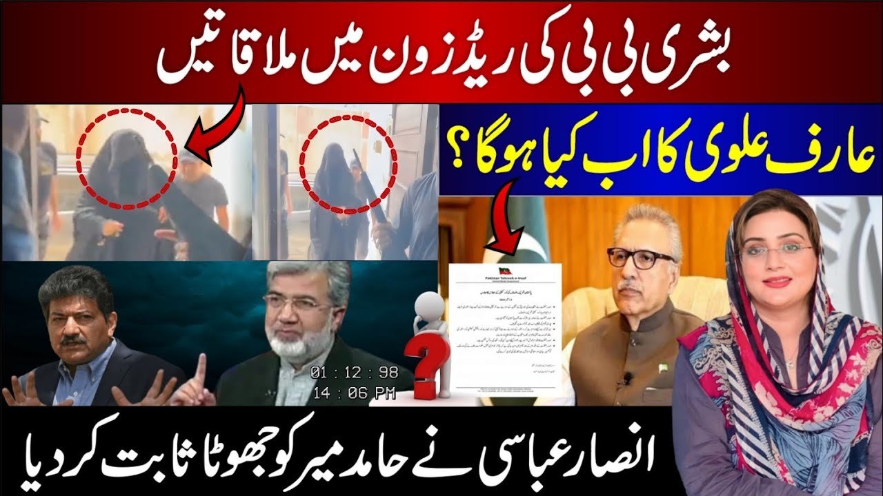 Homeopathic letter of Arif alvi and mysterious meetings of Bushra BiBi ...
