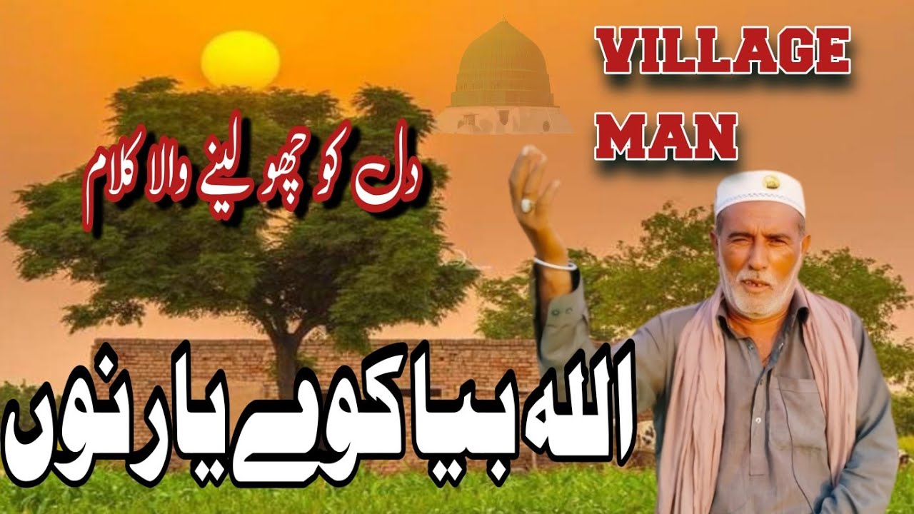 New Naat Kalam || Allah Kawy Piya Yaar Nu || - YouTube