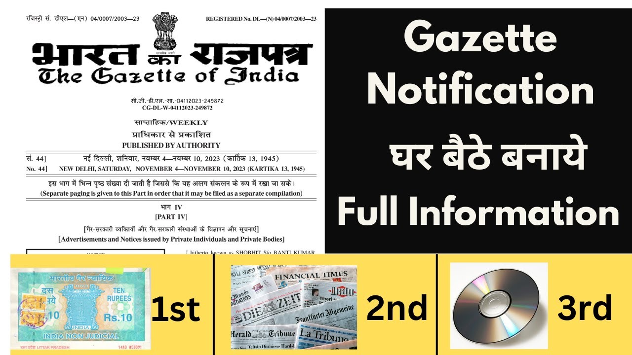 How to Publish Gazette Notification | भारत का राजपत्र कैसे बनवाये ...